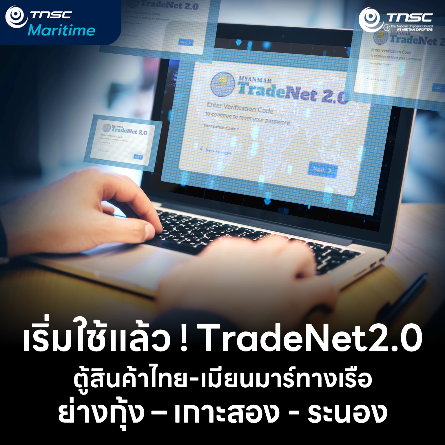 เริ่มใช้แล้ว ! TradeNet2.0 ตู้สินค้าไทย-เมียนมาร์ทางเรือ เส้นทางย่าง ...